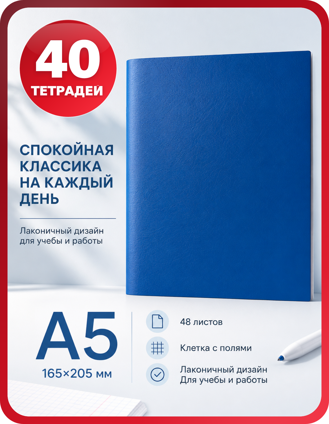 Тетрадки в клетку 48 листов А5, 40 шт
