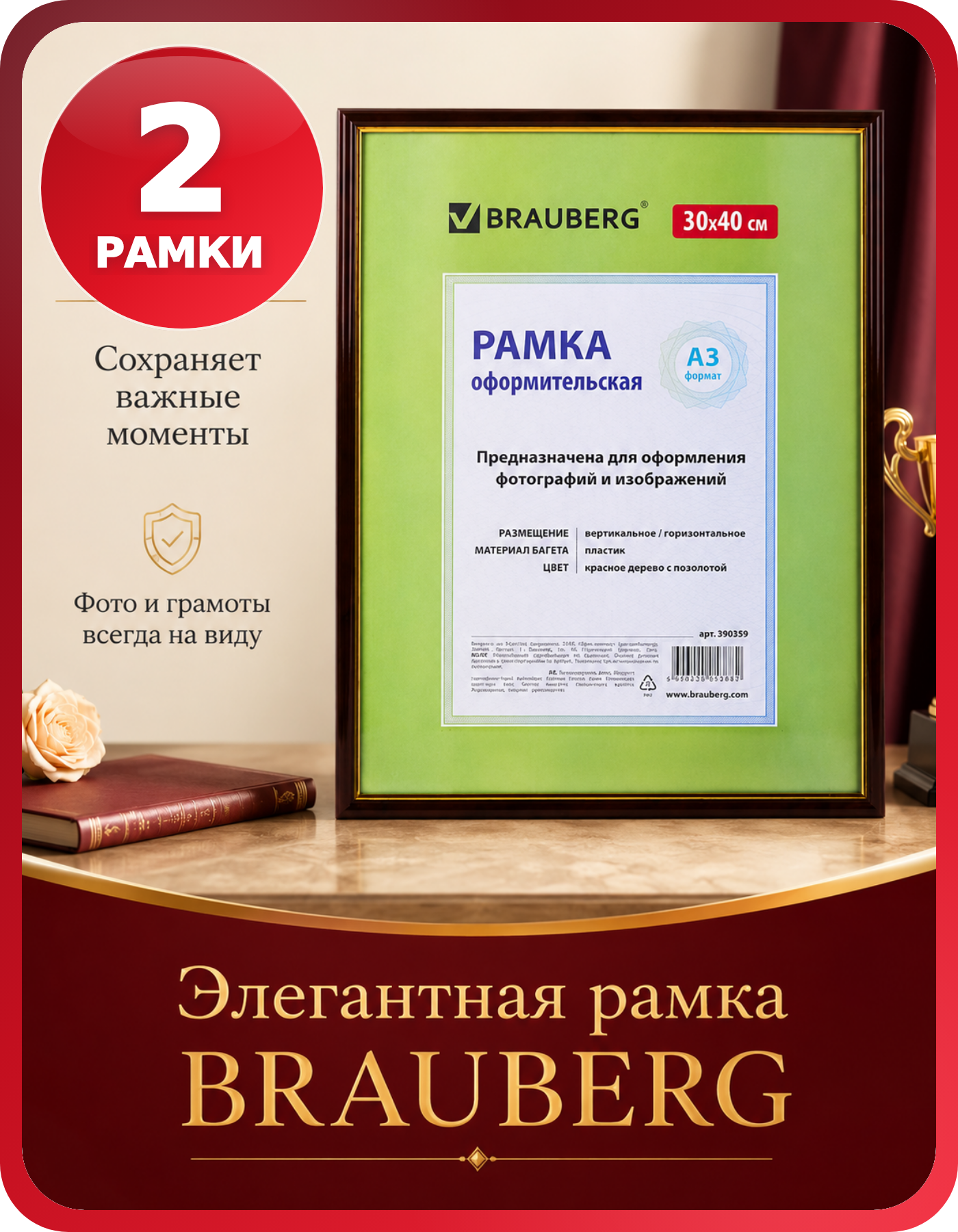 Рамки для дипломов и грамот 30х40, 2 шт