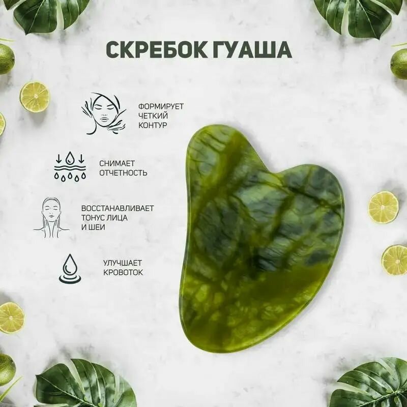 Натуральный нефритовый ролик Guasha