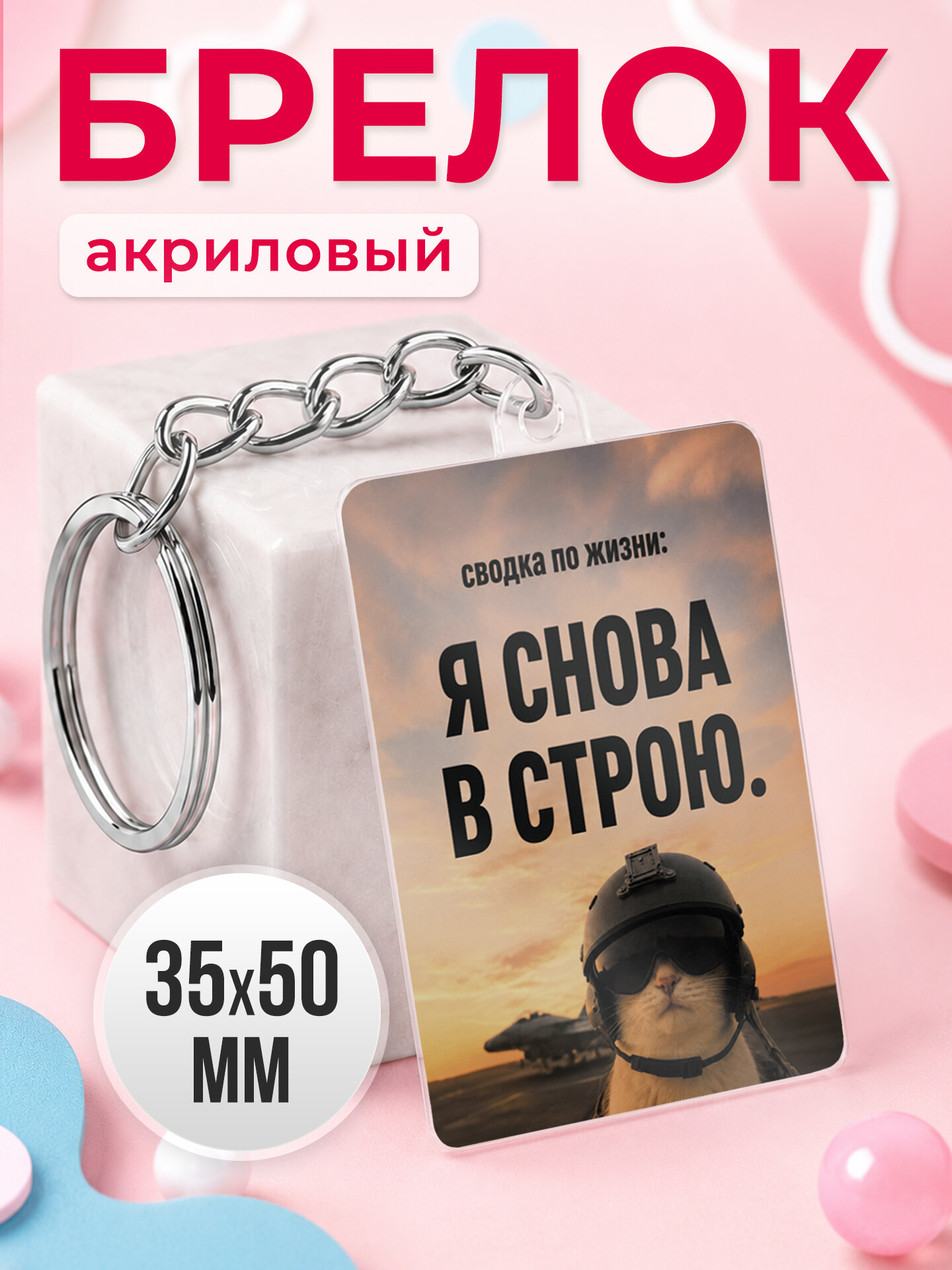 Брелок