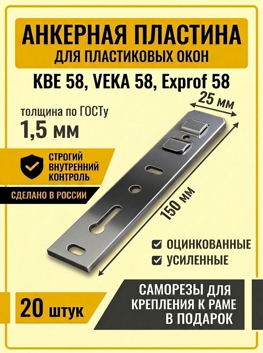 Анкерная пластина КВЕ 58 150мм 20шт
