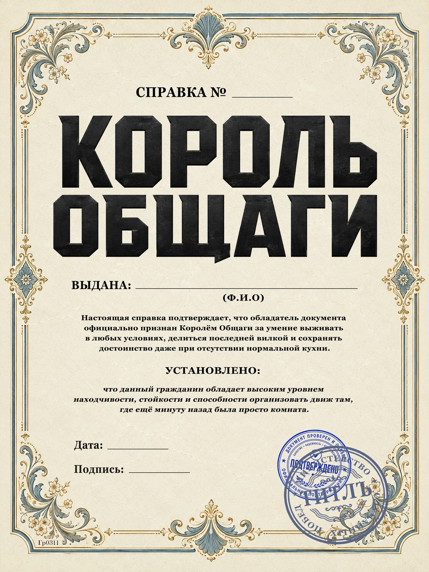 Шуточная справка Король общаги подарок А4