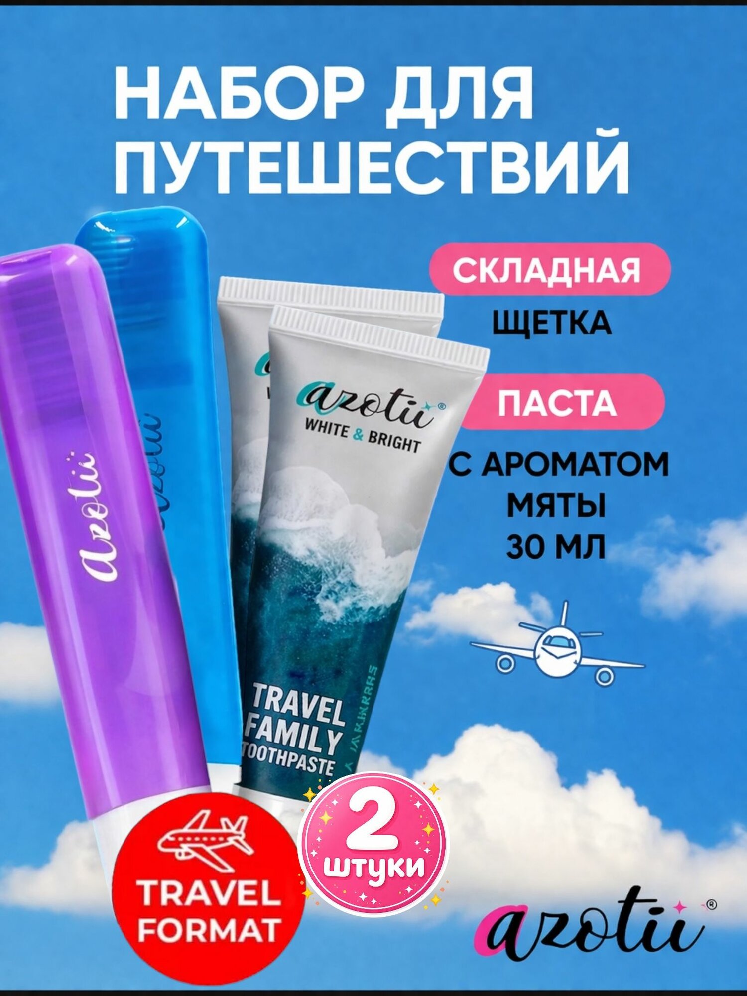 Дорожный набор зубная паста Travel и щетка "Family"