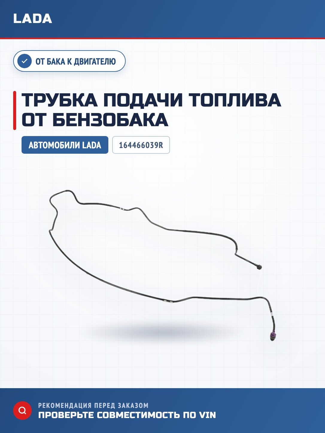 Трубка подачи топлива от бензобака к двигателю
