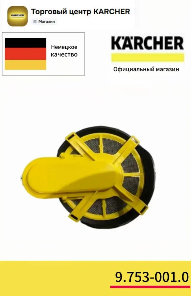 Поплавковый выключатель BD. KARCHER.(9.753-001.0)