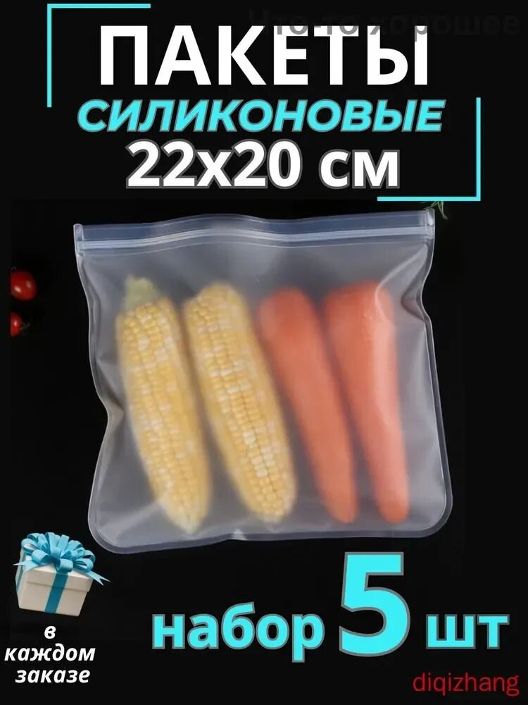 Пакеты для заморозки, 22х20 см