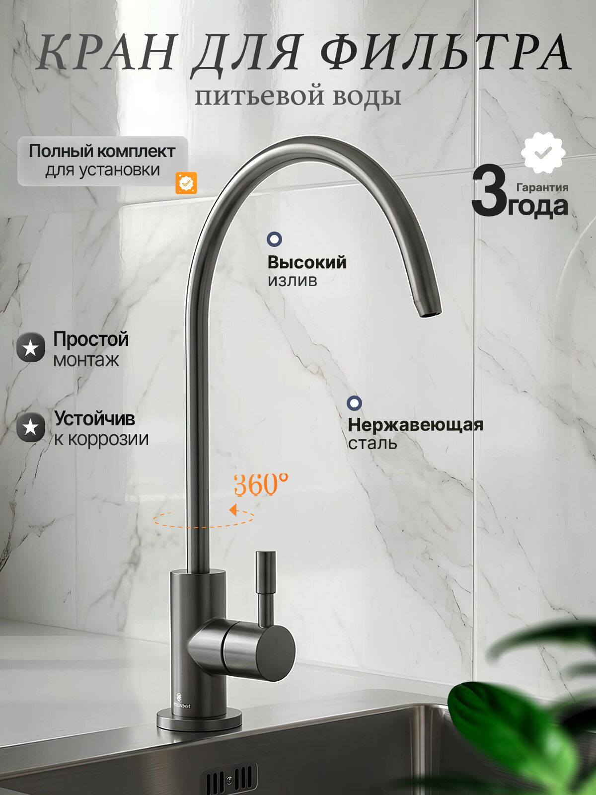 Кран для фильтра питьевой воды С-образный корпус, из нержавеющей стали, цвет графитовый