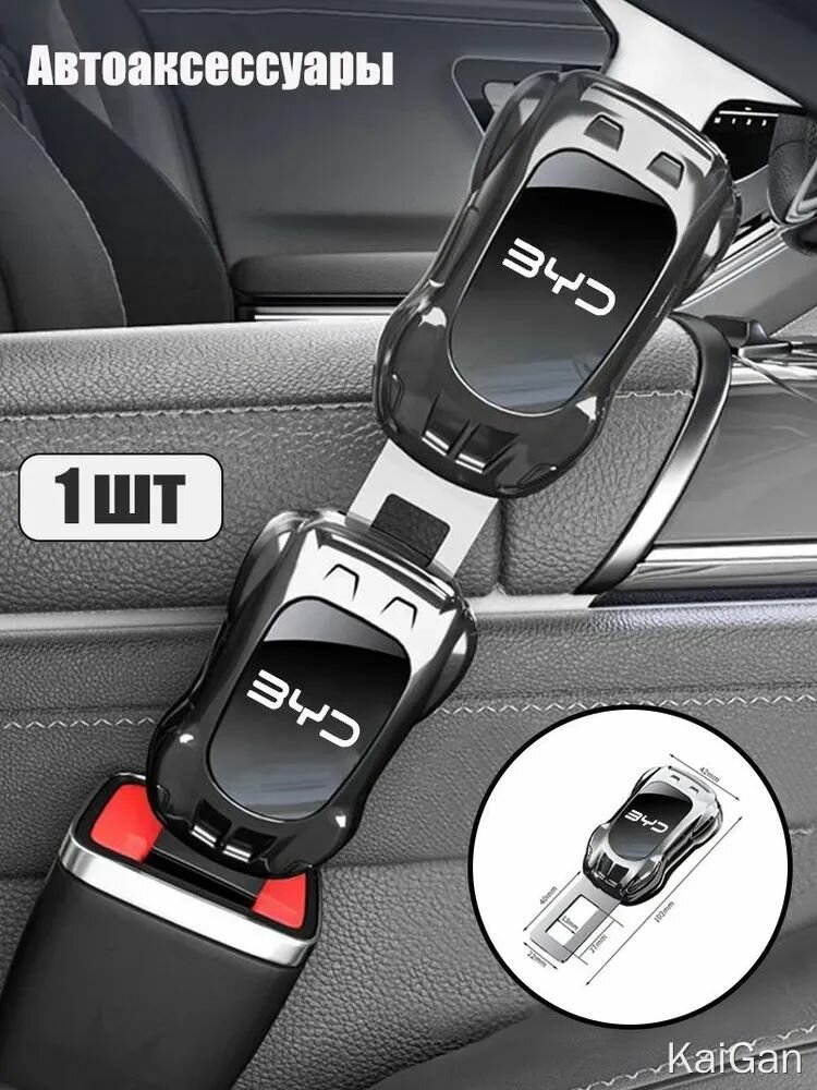 BYD Автомобильные аксессуары, удлинительные ремни, 2 шт. Автомобильный салон
