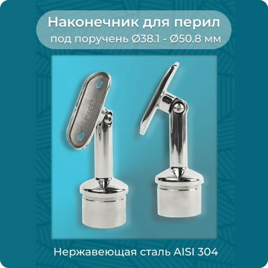 Держатель поручня (2 шт), наконечник для стойки, крепление для трубы