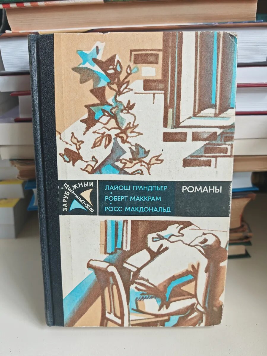Зарубежный детектив: Романы