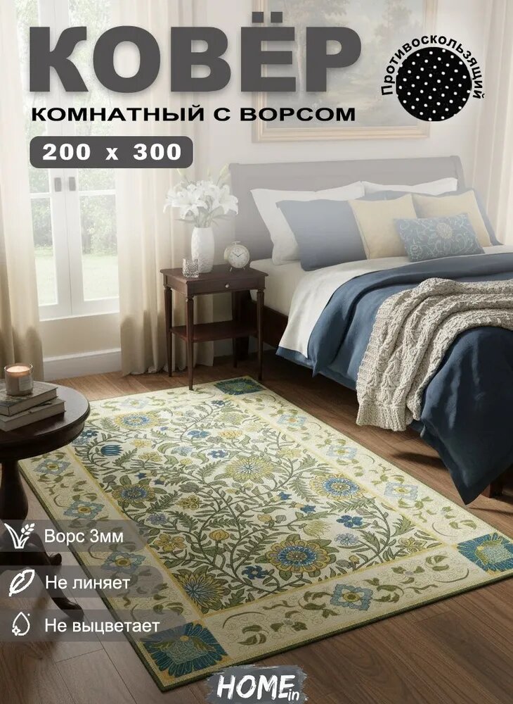 Tata Ковер безворсовый в комнату, гостиную, детскую, офис, балкон 200x300 см