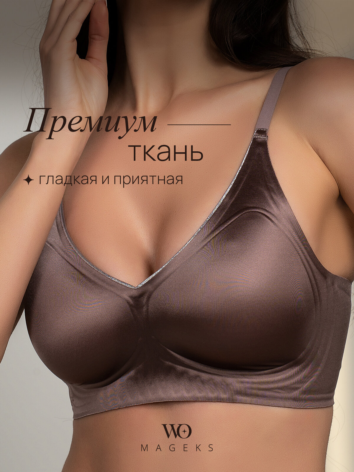 Бюстгальтер