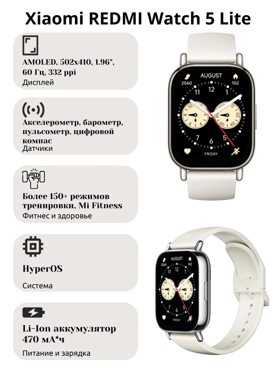 REDMI Watch 5 Lite Ростест (ЕАС)