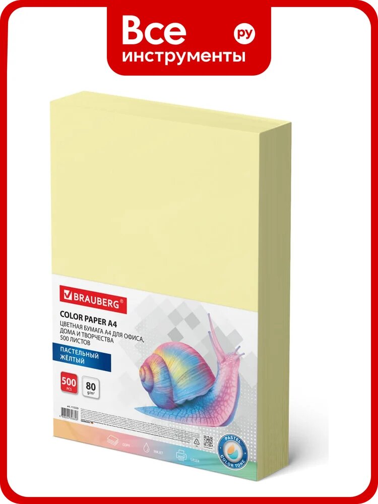 Цветная бумага BRAUBERG А4, 80 г/м2, 500 л, пастель, желтая, для офисной техники 115220