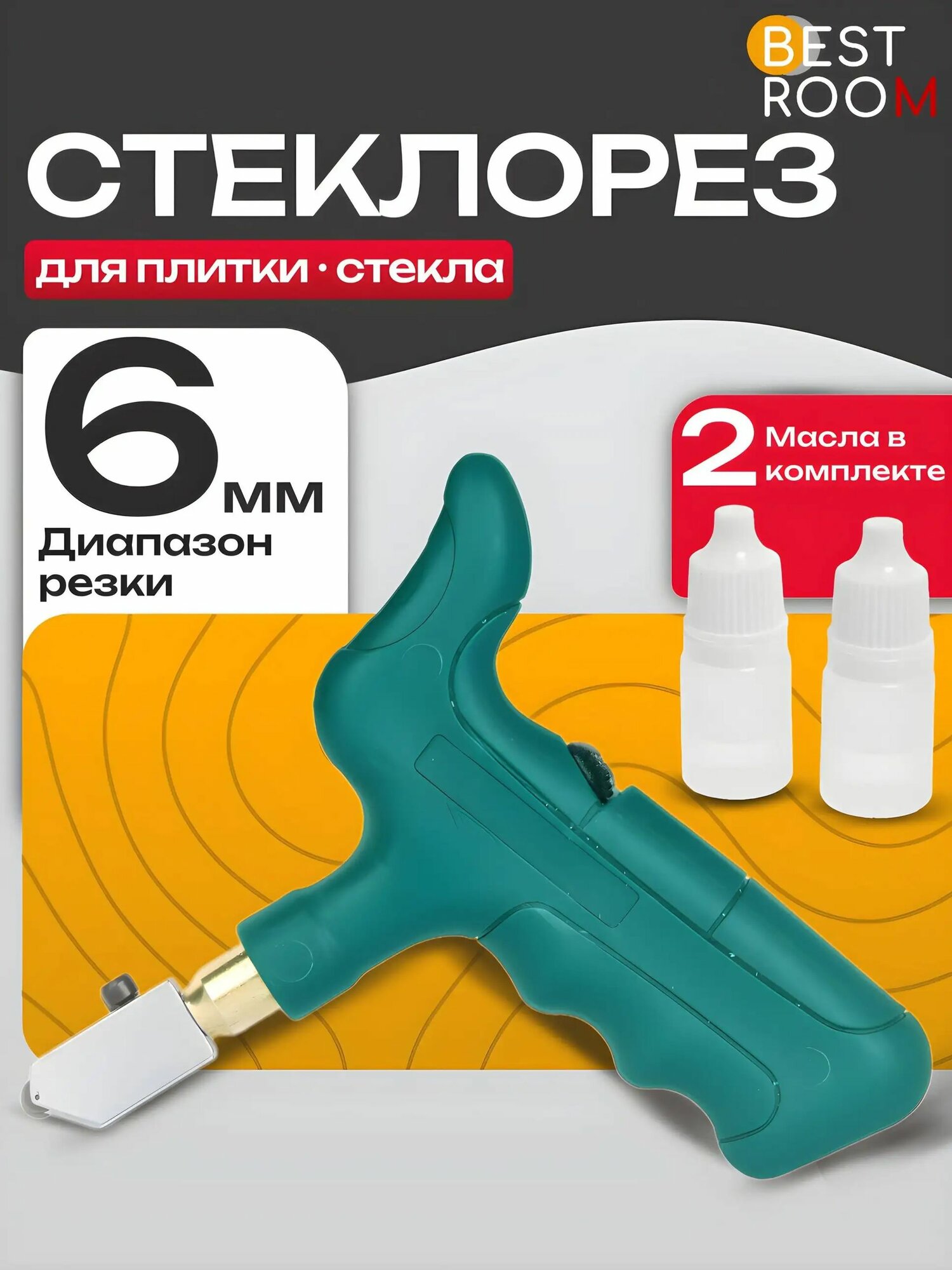 Резак для стекла и плитки/ Стеклорез ручной/ Плиткорез-yw