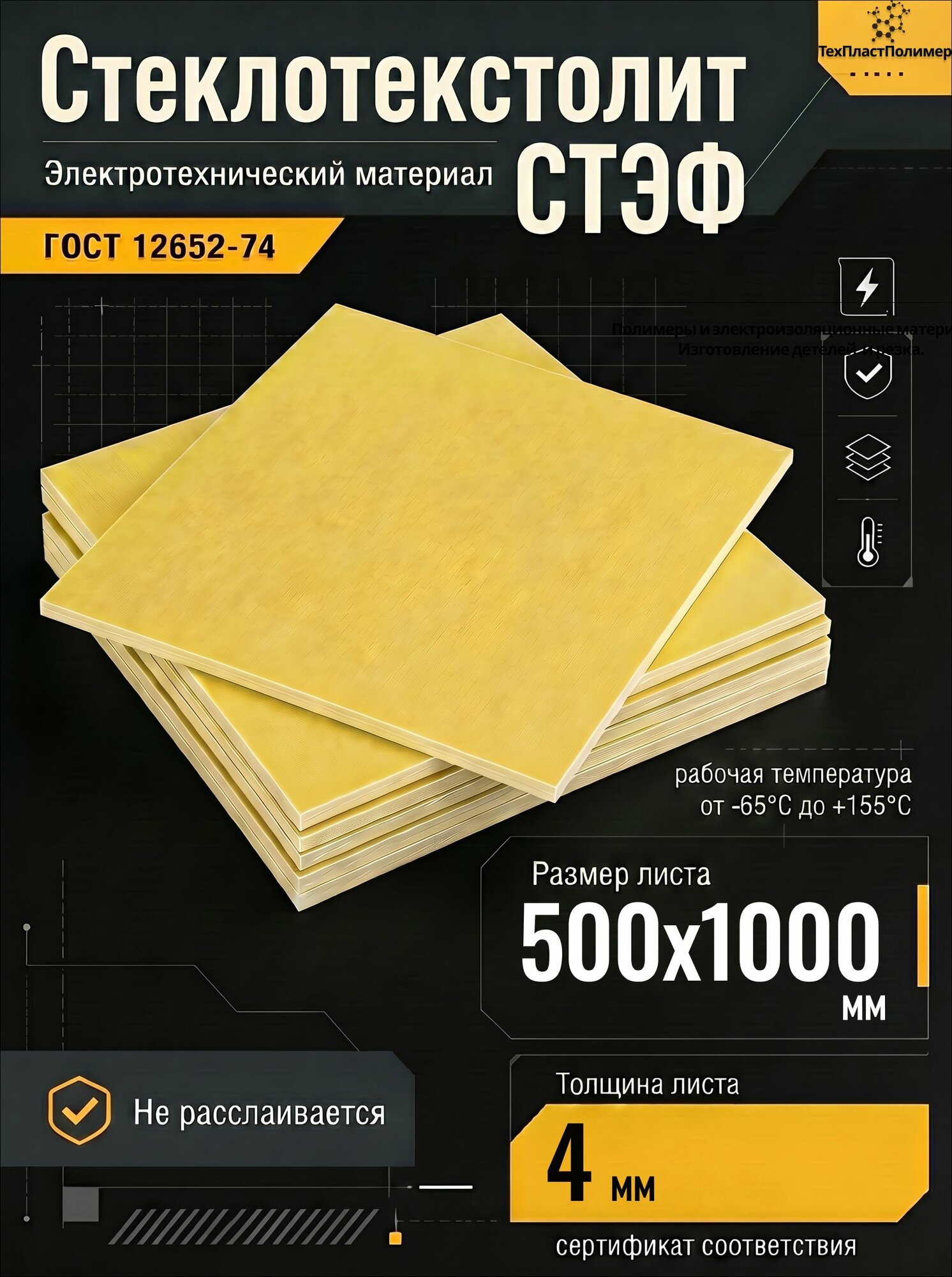 Стеклотекстолит стэф лист 4х500х1000 мм. Стеклотекстолит желтый