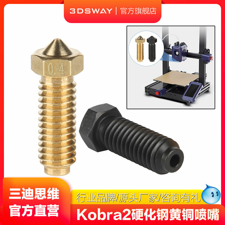 Аксессуары для 3D-принтеров 3DSWAY подходят для Anycubic Kobra2/2 Neo Pro: латунное сопло, сопло из закаленной стали,