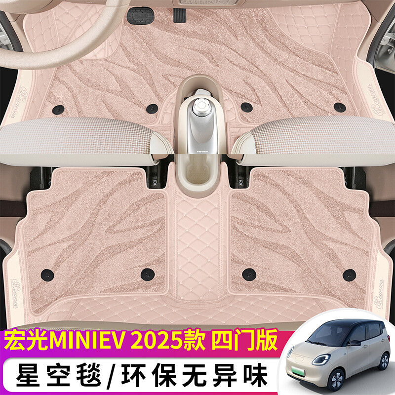 2024 Hongguang MINI Macaron Третье поколение Однослойные Кремово-бежевые коврики для пола автомобиля