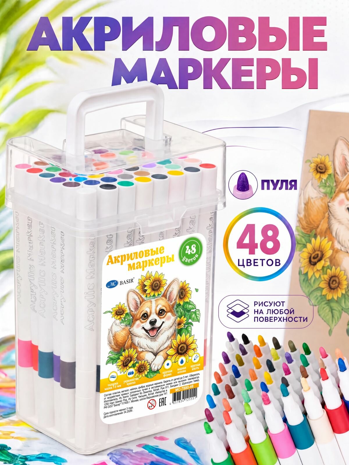 Маркеры акриловые 48 шт, толщина 1-5мм, в пластиковом боксе