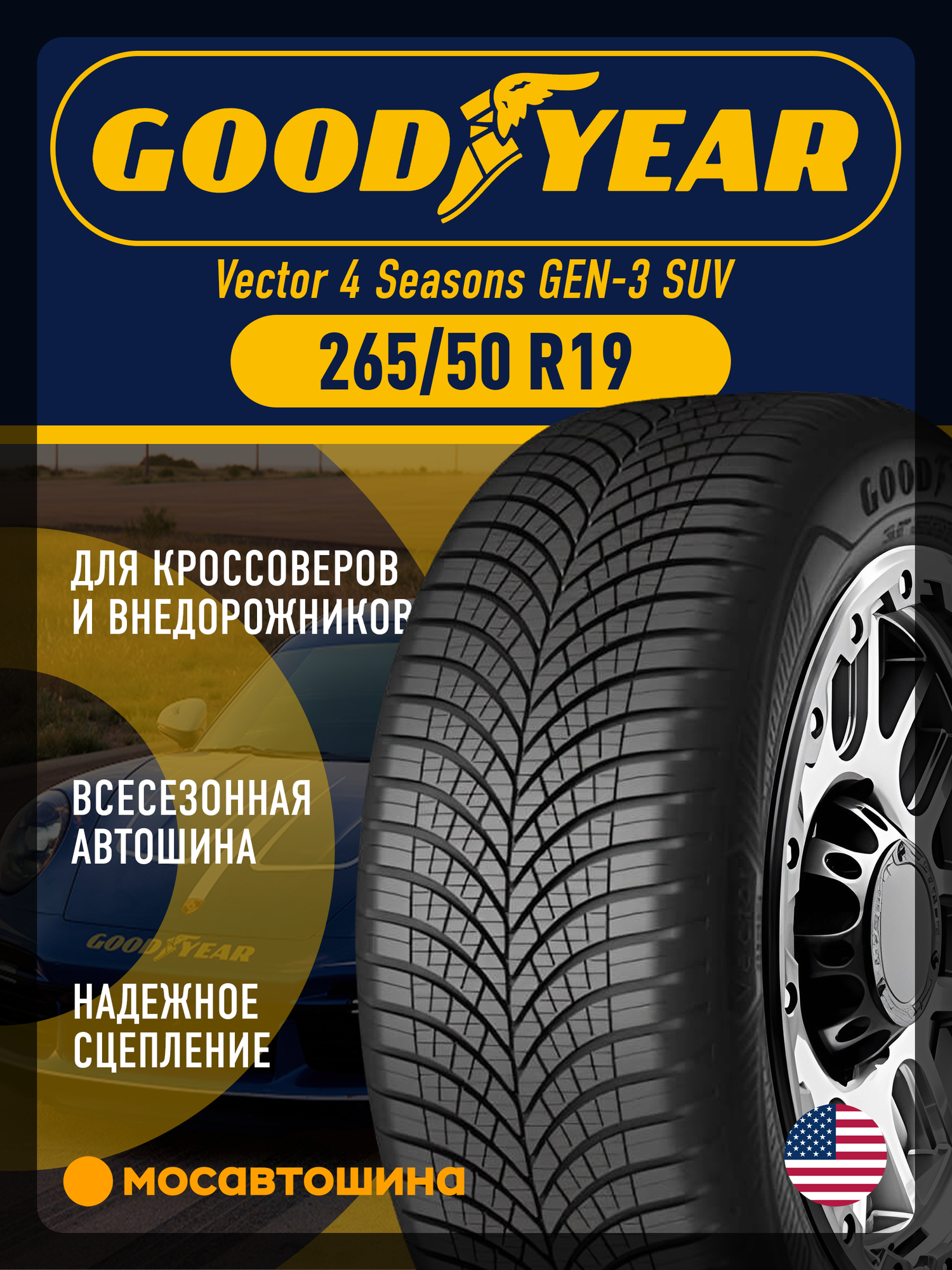 Всесезонные автомобильные шины Goodyear Vector 4 Seasons GEN-3 SUV 265/50 R19 110W XL