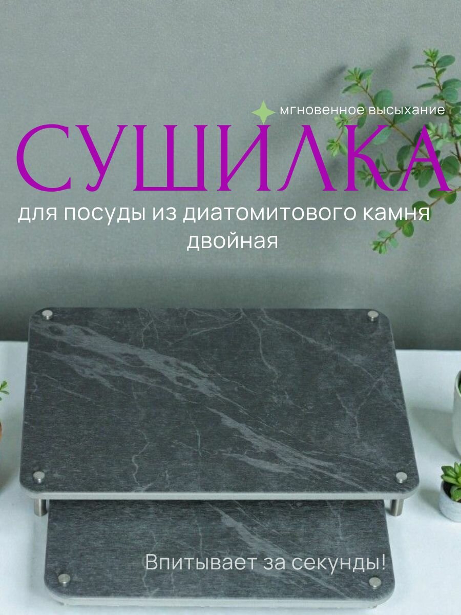 Сушилка для посуды диатомитовый камень
