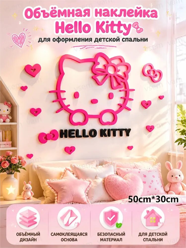 Розовая акриловая объёмная наклейка Hello Kitty, настенной декор для детской комнаты девочки, размер 50 30 см