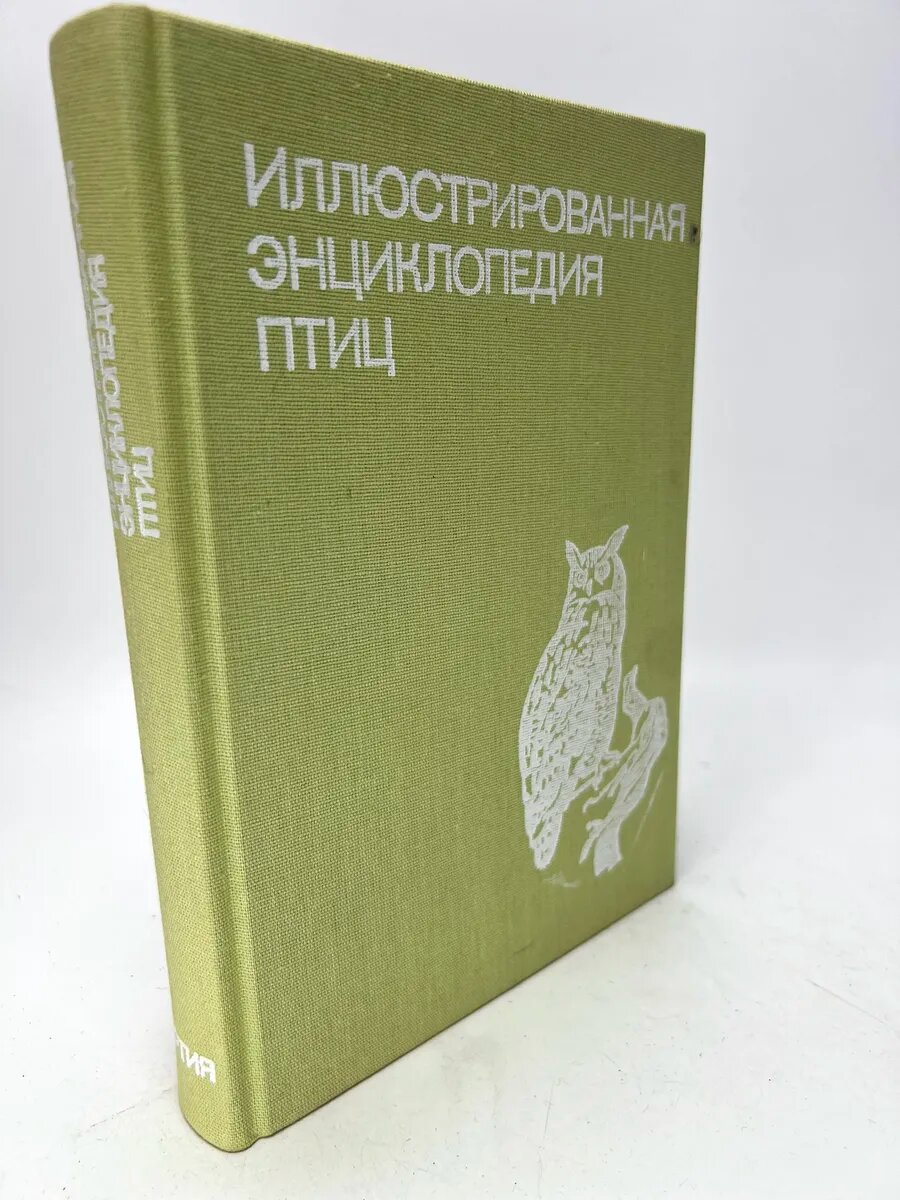 Ян Ганзак. Иллюстрированная энциклопедия птиц