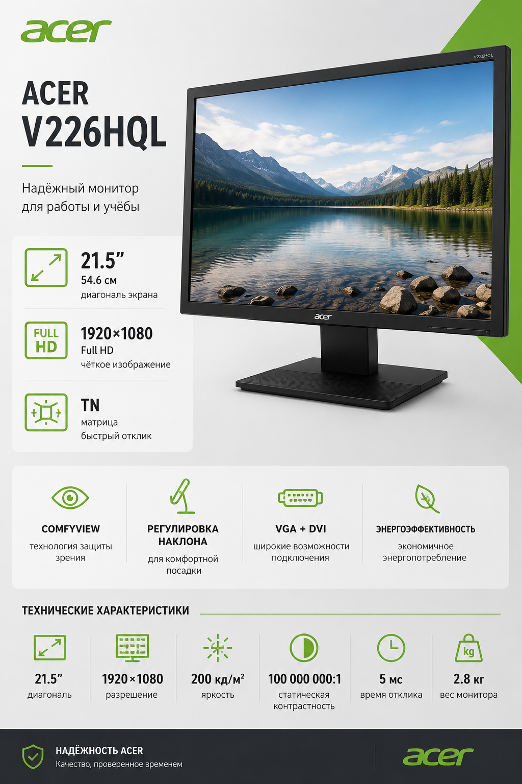 Монитор Acer V226HQL с диагональю экрана 21.5 дюйма (54.6 см)