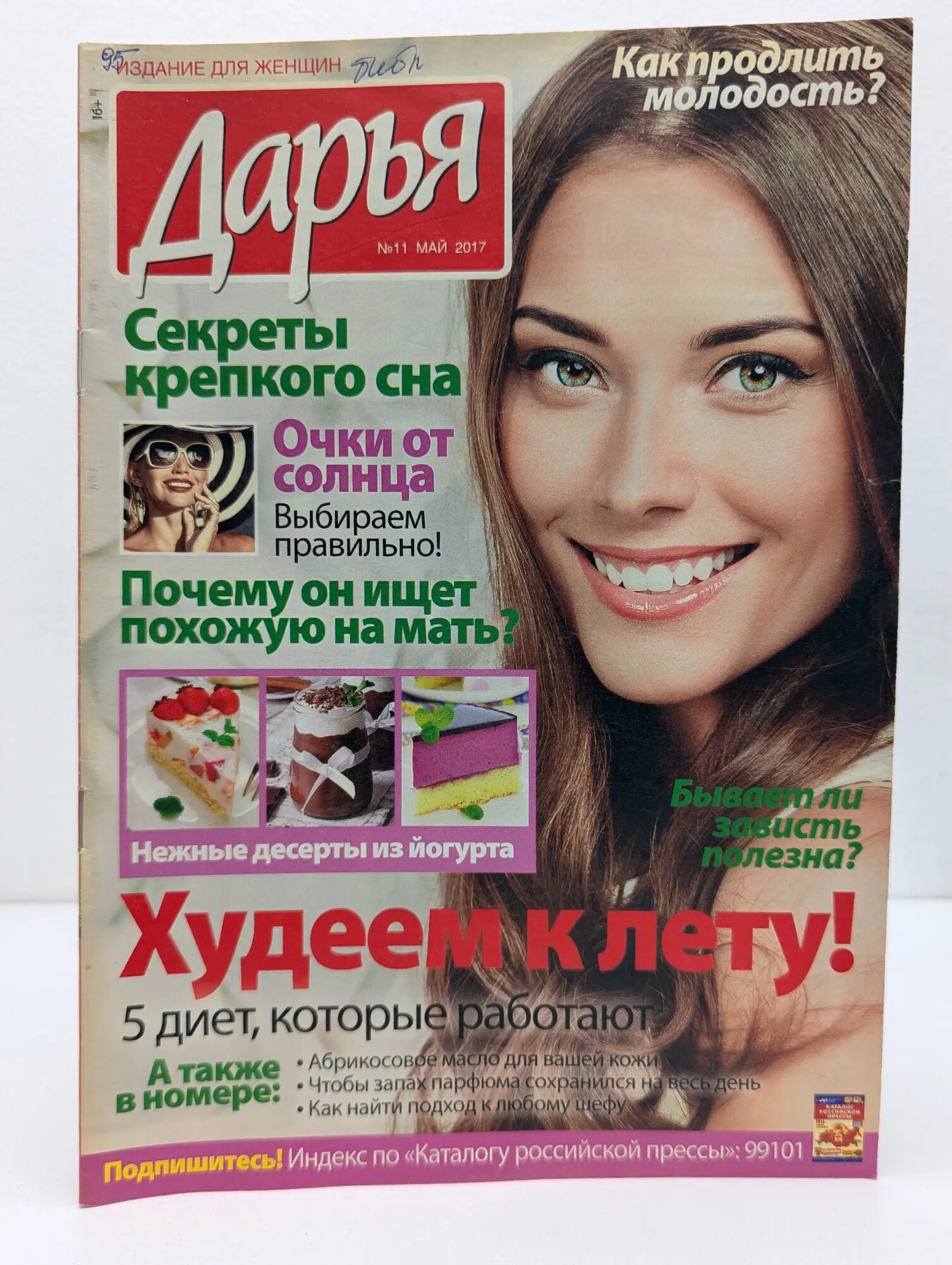 Дарья. Выпуск № 11/2017 Сборник 2017