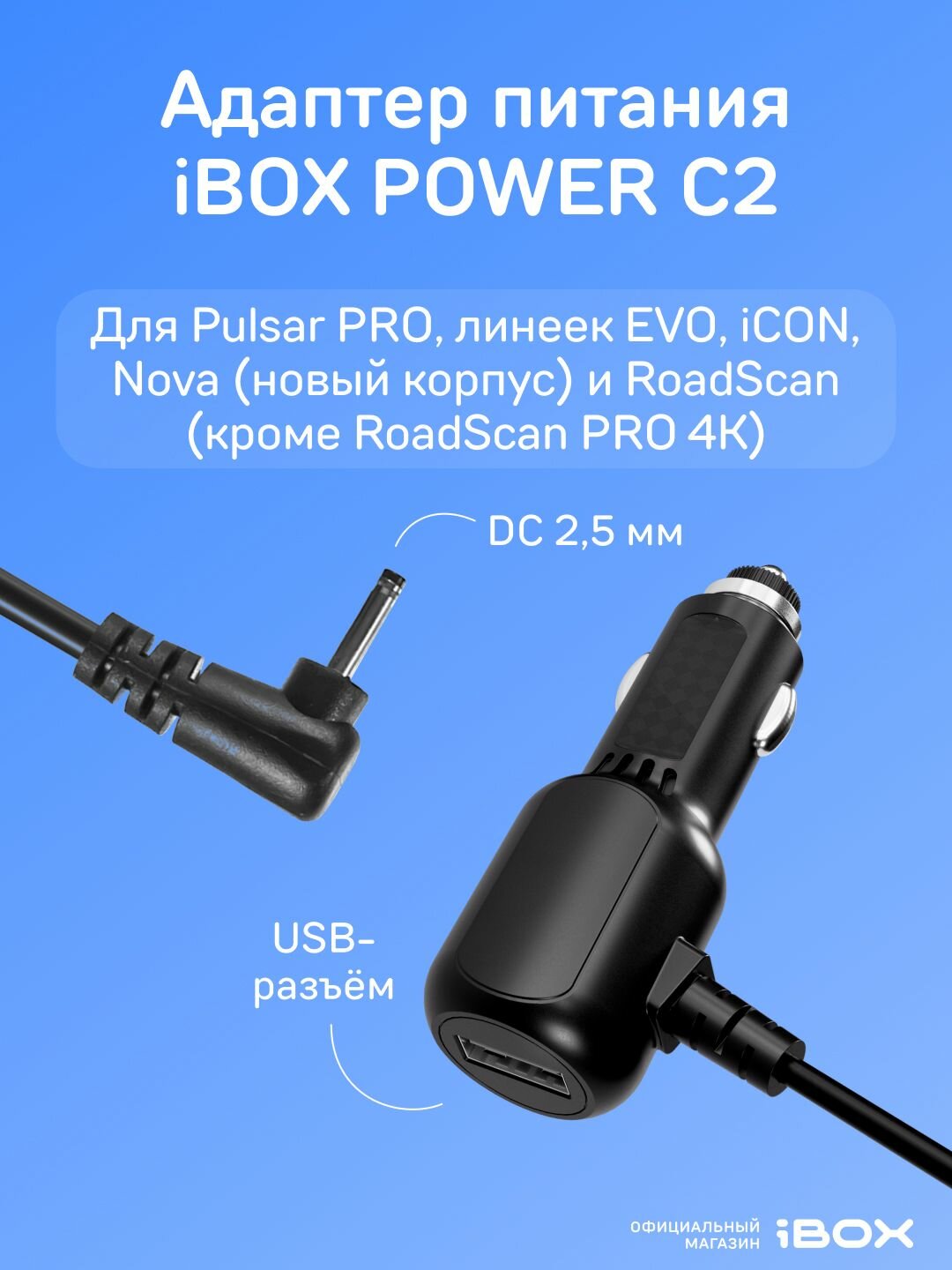 IBOX Адаптер питания POWER C2 для видеорегистратора
