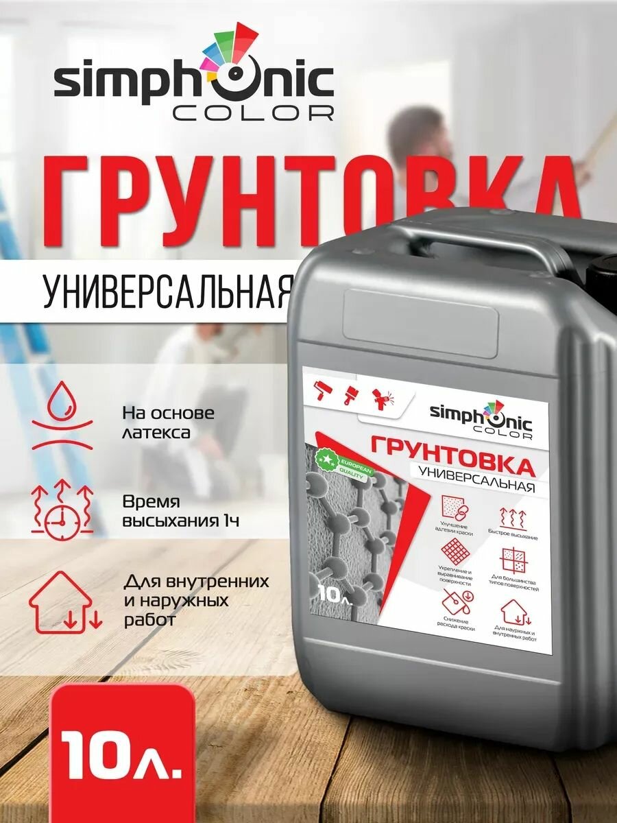Грунтовка универсальная для стен под обои