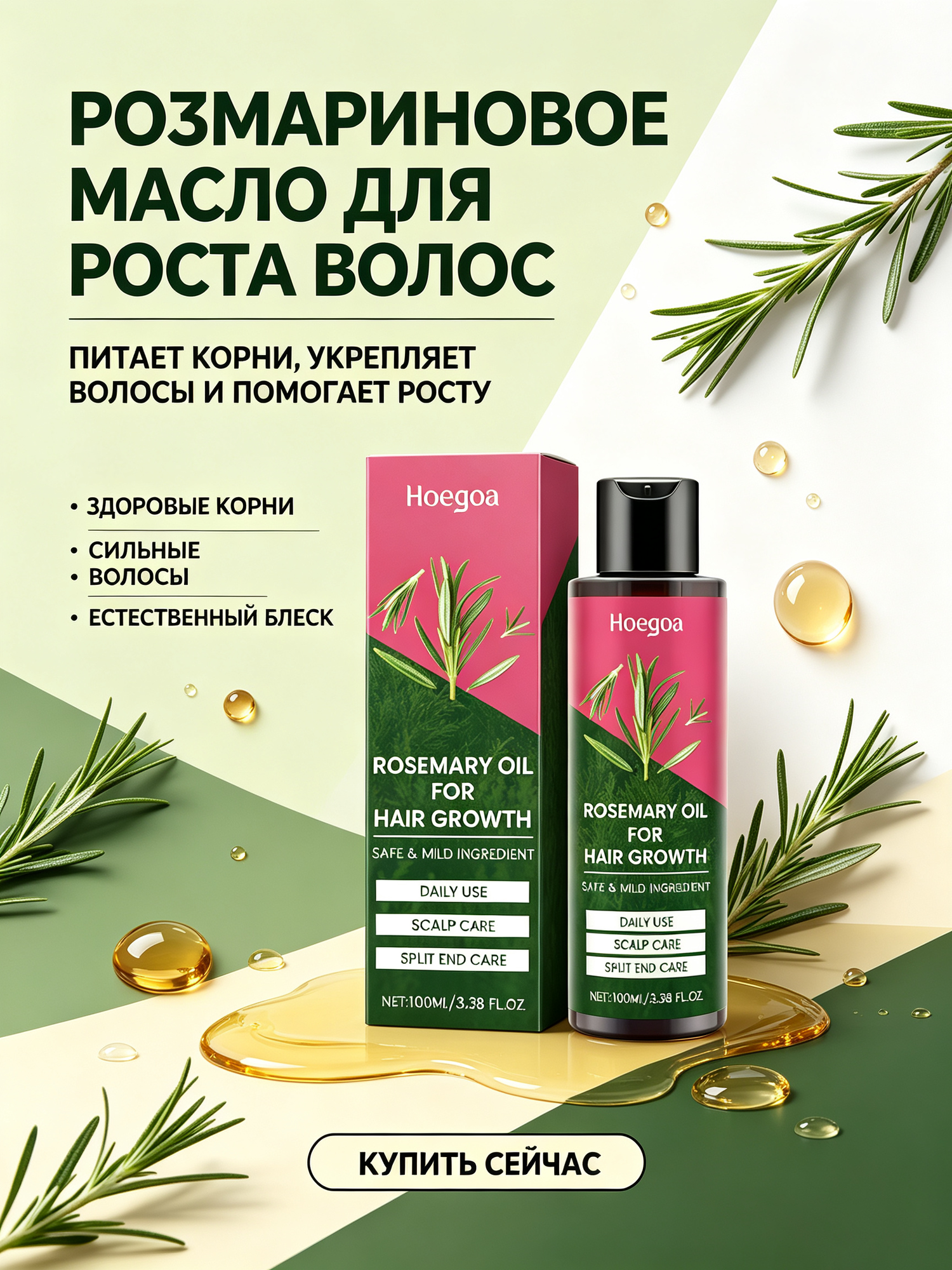 Масло для роста волос с розмарином Hoegoa способствует здоровому росту волос и питает жесткие волосы 100 мл