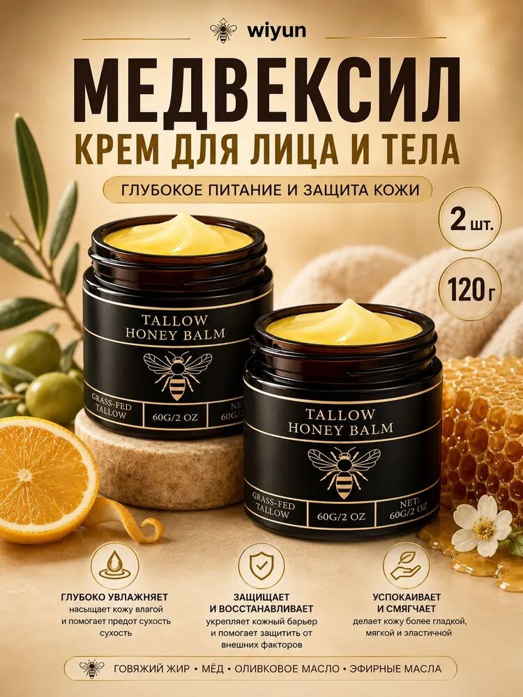 Медвексил крем для лица и тела 2 шт.