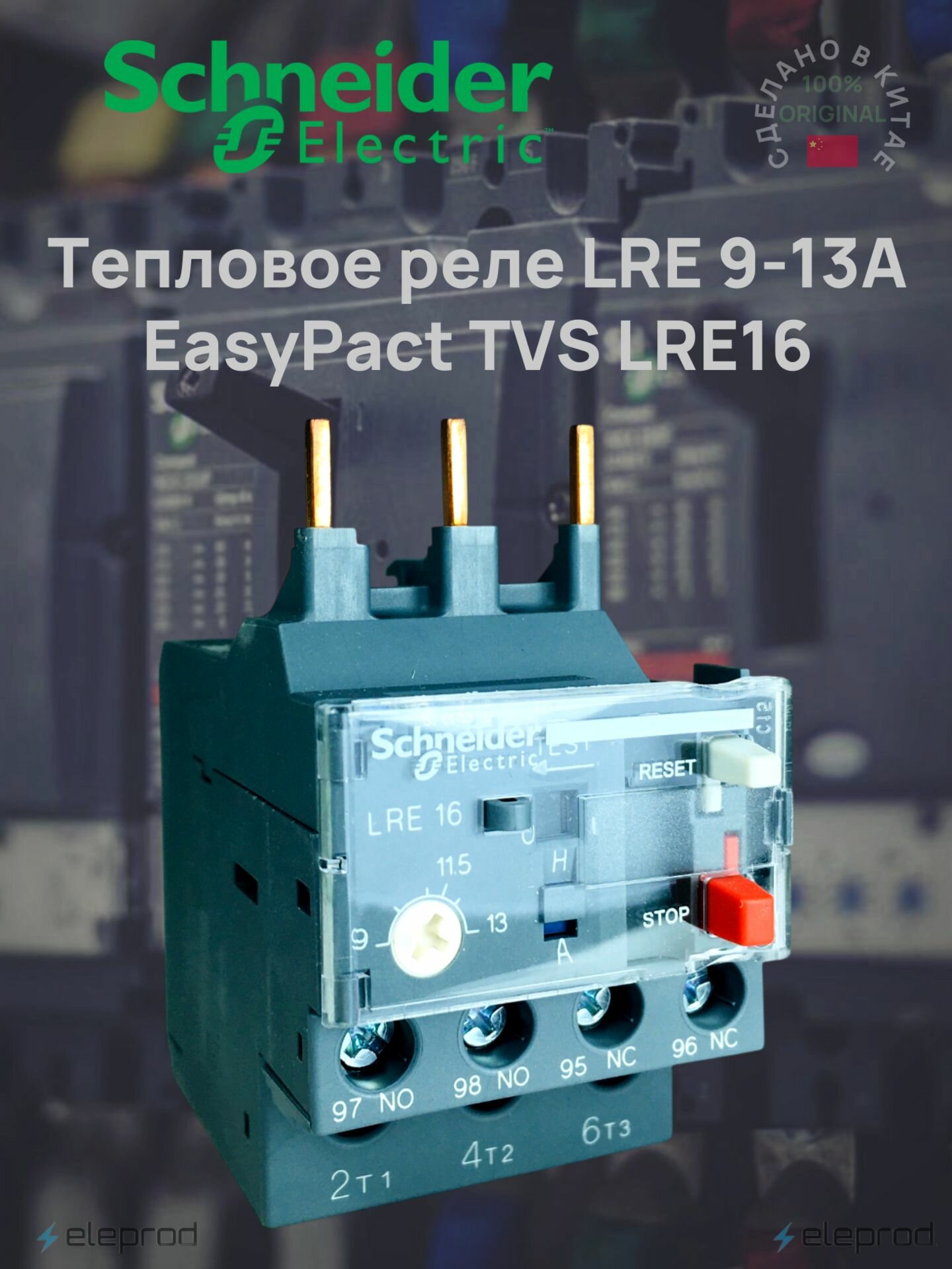 Тепловое реле Schneider Electric LRE 9-13A, EasyPact TVS LRE16