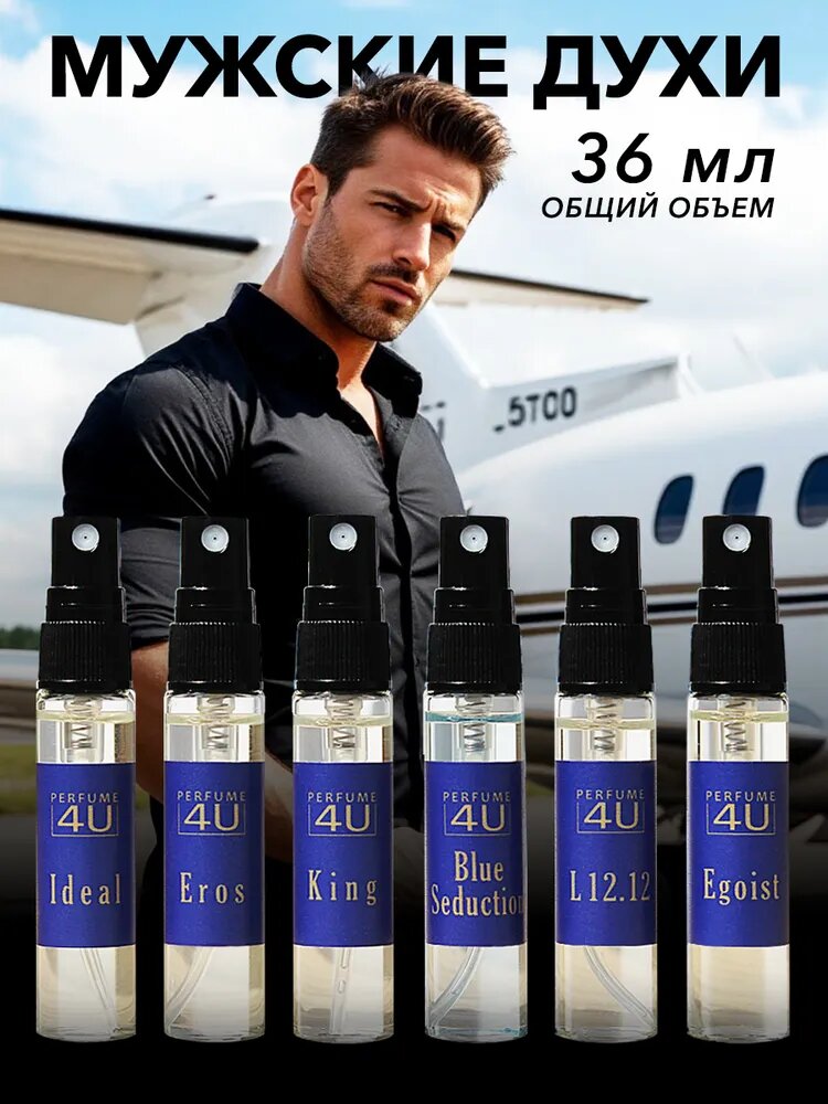 Духи мужские стойкие в наборе пробников "Парфюм для Вас №2" 6 шт, 36 мл