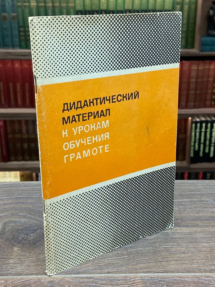 Дидактический материал к урокам обучения грамоте