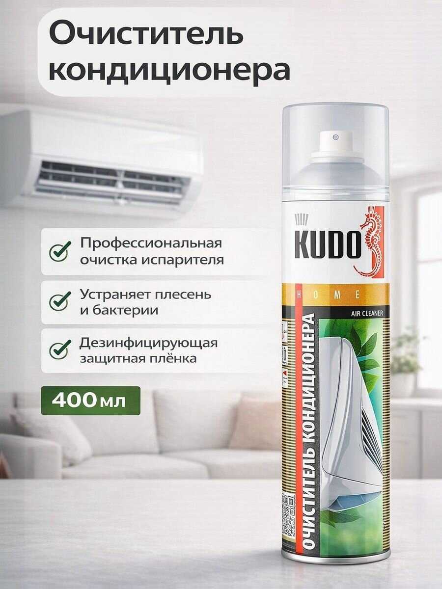 Очиститель кондиционера бытовой / KUDO / 400 мл