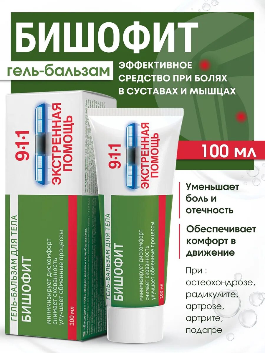 Бишофит гель-бальзам для тела 100 мл