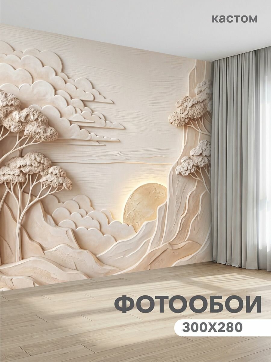 Фотообои на стену флизелиновые 3d барельеф 300х270 см