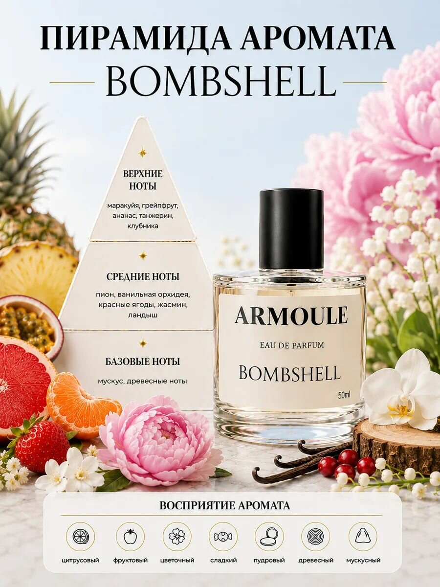 Духи Armoule Bombshell Бомбшелл 50 мл — фото 1