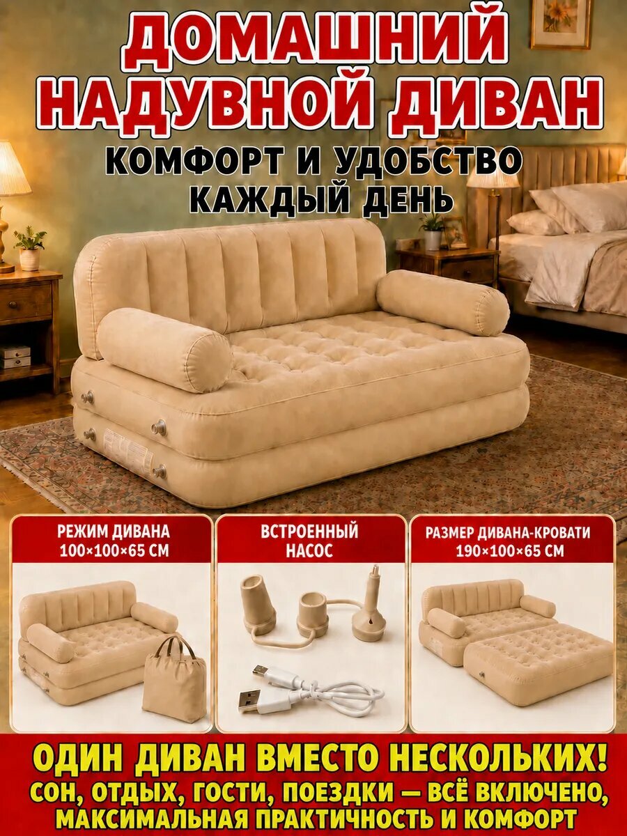 Диван матрас надувной 190x100x65см