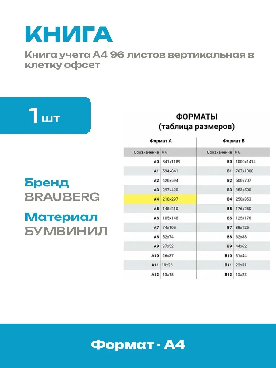 Книга бухгалтерская А4 96 листов в клетку твердый переплет
