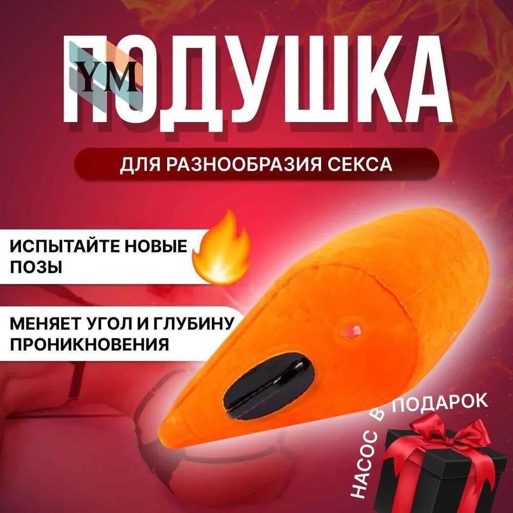 Подушка для секса надувная 18+, эротик бдсм, Экстаз