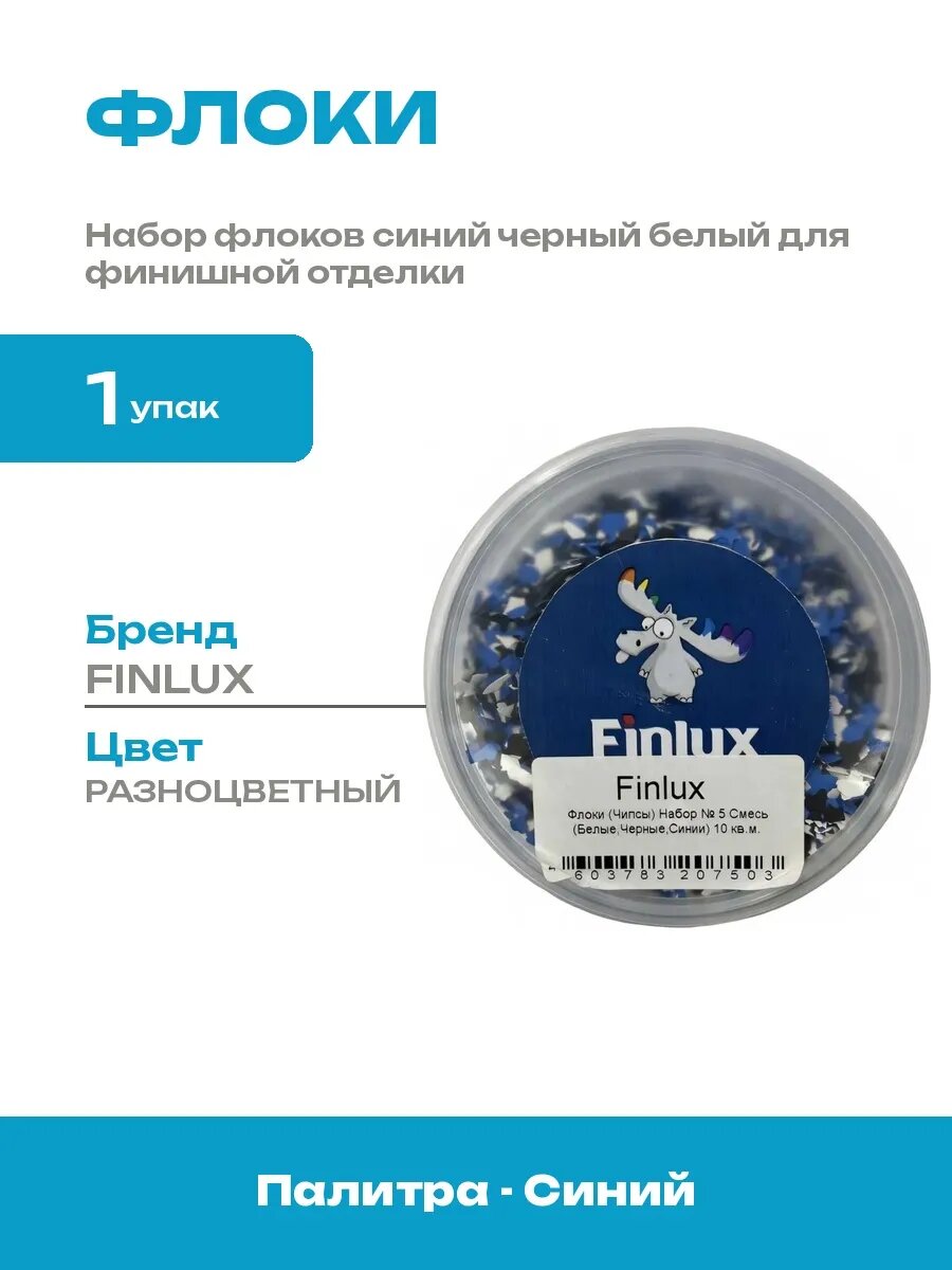 Флоковое покрытие для стен набор синий черный белый 10м2
