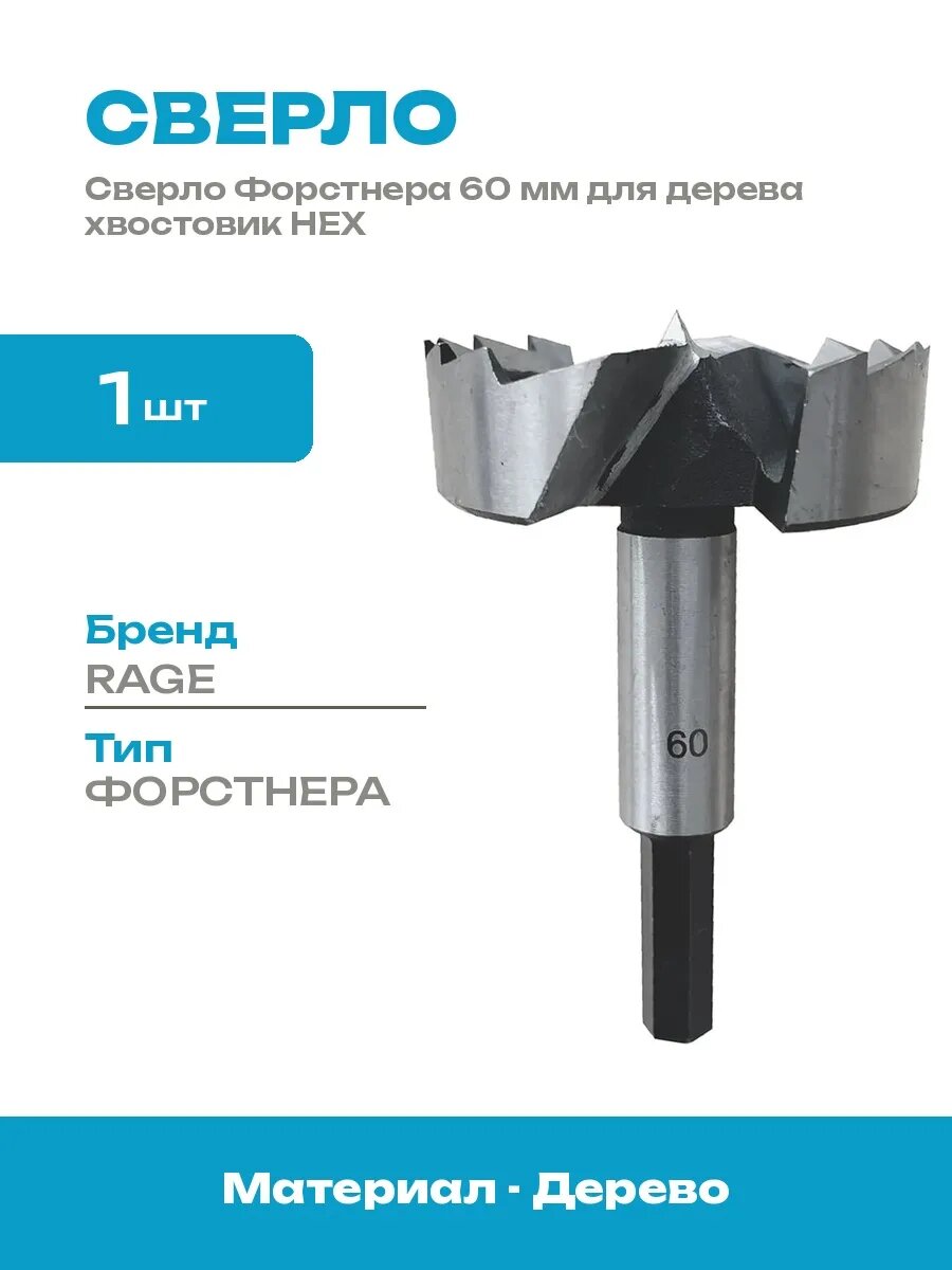 Твердосплавное сверло по дереву 60 мм с типом хвостовика HEX