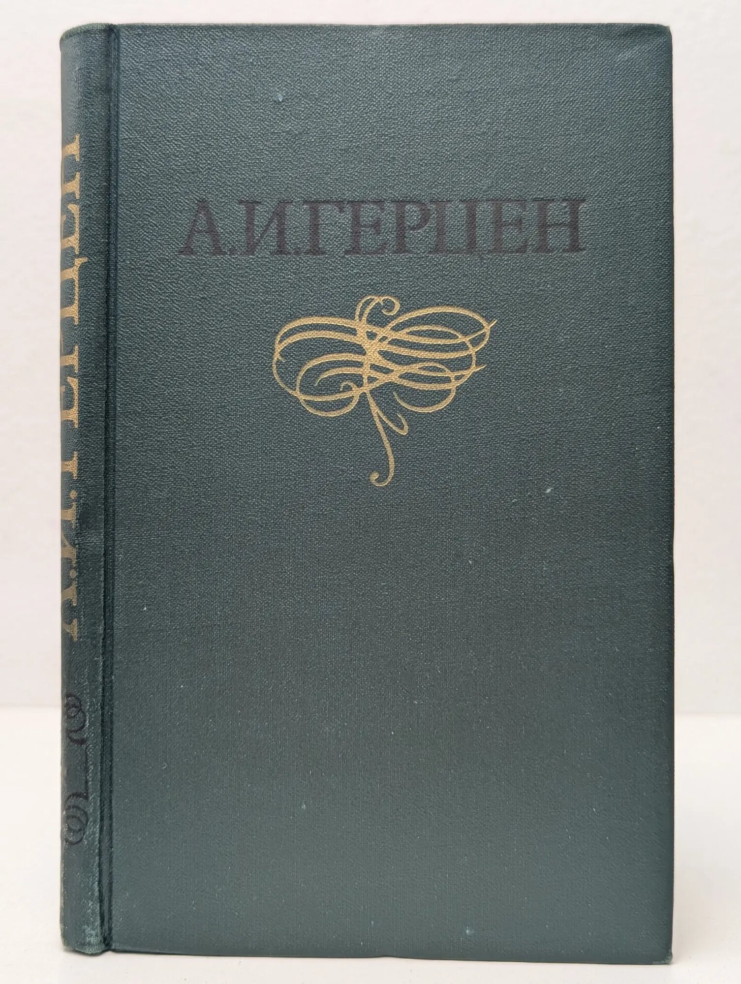 Библиотека отечественной классики. А. И. Герцен. Собрание сочинений в 8 томах. Том 4 Герцен Александр Иванович 1975