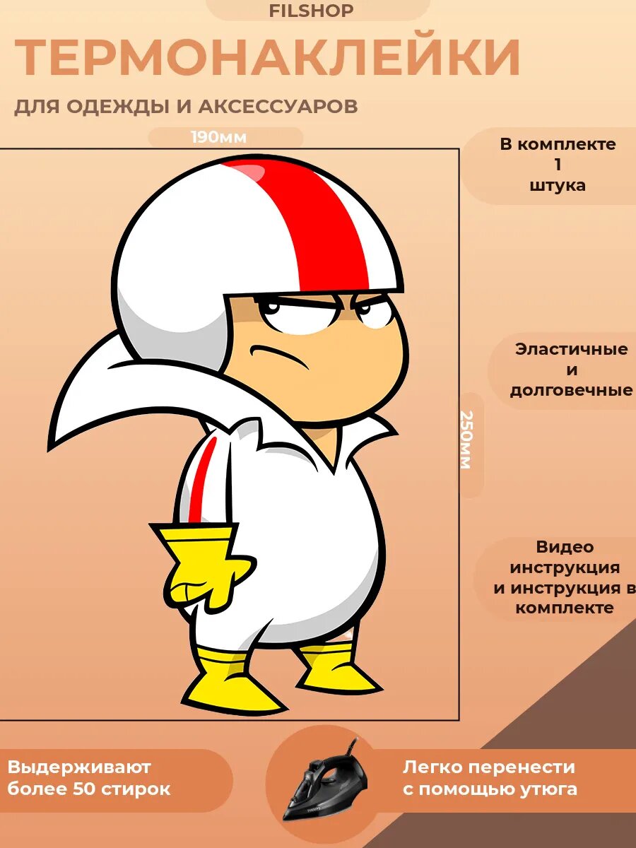 Термонаклейка на одежду