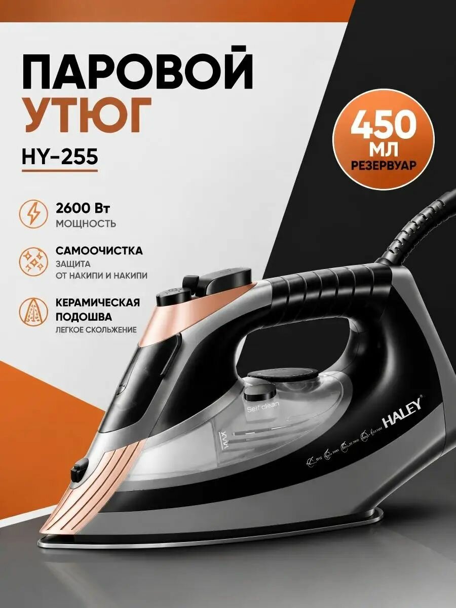 Паровой утюг HALEY HY-255, 2200 Вт, 450 мл-xm