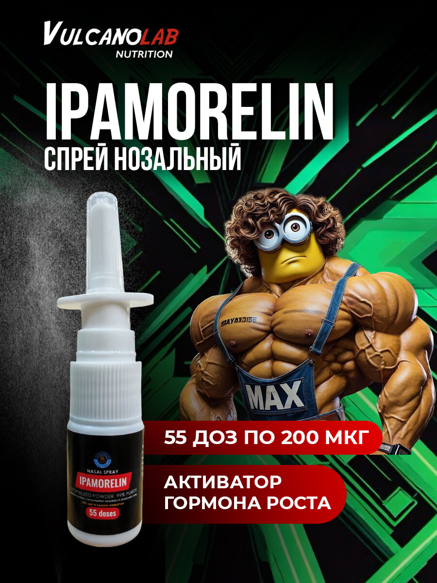 Спрей Ипамарелин 11мг 55 доз
