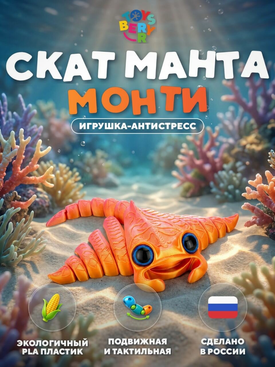 Скат игрушка 3D подвижная, реалистичная фигурка морского животного, антистресс, тактильная игрушка для детей и взрослых